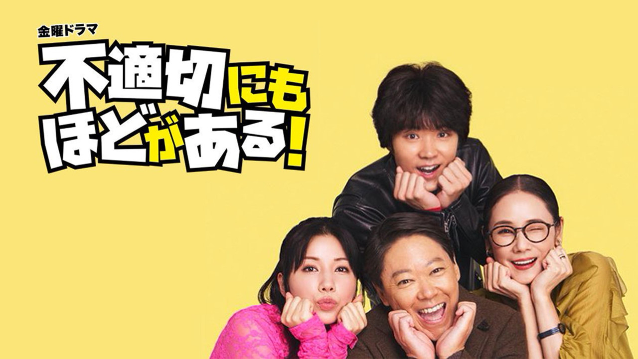 Extremely Inappropriate! - Where To Watch TV Show